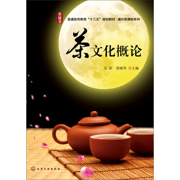 茶文化概论