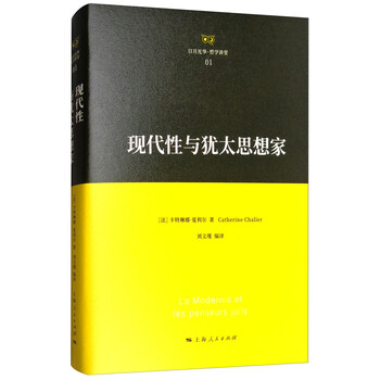 现代性与犹太思想家