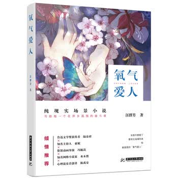 {正版新书}氧气爱人9787568034555