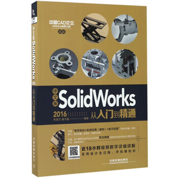 中文版SolidWorks2016从入门到精通