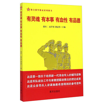 【特价尾货】XY有灵魂　有本事　有血性　有品德9787546006772