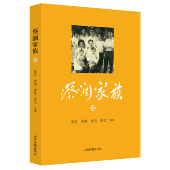 正版 蔡澜家族:二 9787547424902
