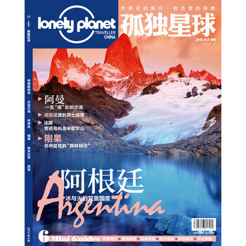 孤独星球（2015年8月号）