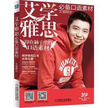 艾学雅思 必备口语素材