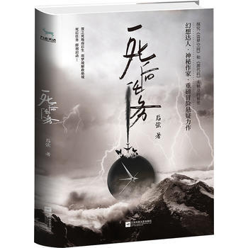 死后任务