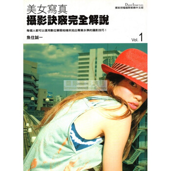 [18-2] 美女寫真攝影訣竅完全解說Vol.1