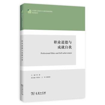 职业道德与成就自我