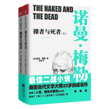 裸者与死者（套装上下册）
