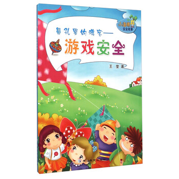 小海绵安全故事·鼻孔里的游客：游戏安全