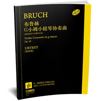 布鲁赫G小调小提琴协奏曲