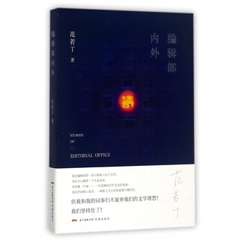 编辑部内外