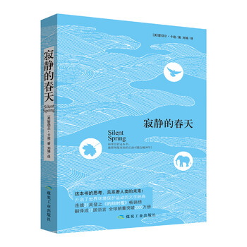 正版 寂静的春天 9787502060442