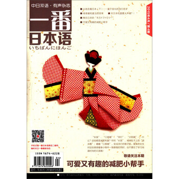 一番日本语（2015年4月第4期 中日双语·有声杂志 附光盘）