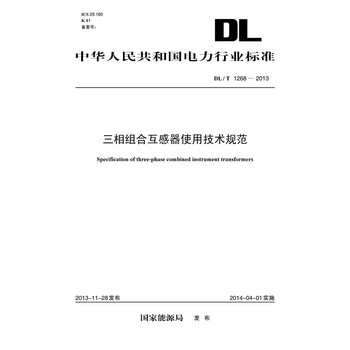 DL/T 1268-2013 三相组合互感器使用技术规范