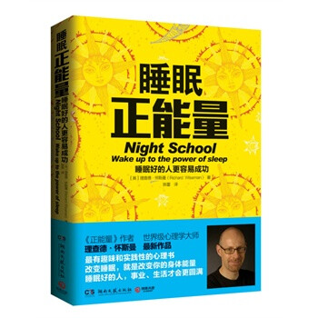 睡眠正能量