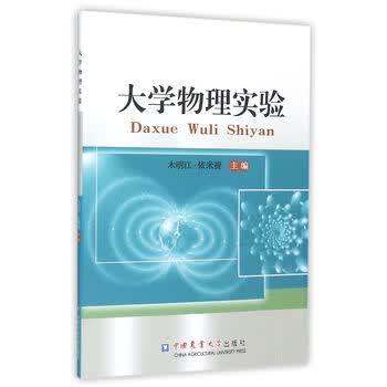 大学物理实验
