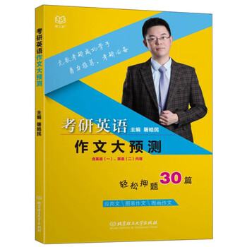 考研英语作文大预测