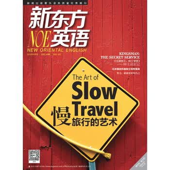 新东方英语（2015年8月号）