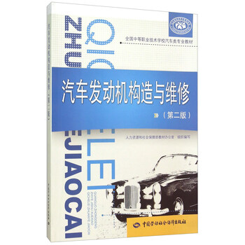 汽车发动机构造与维修（第2版）