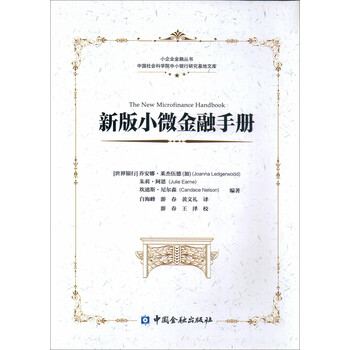 新版小微金融手册