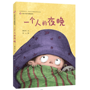 一个人的夜晚
