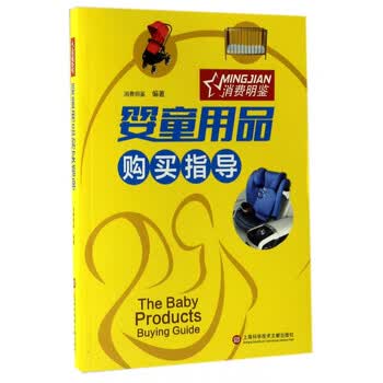 婴童用品购买指导