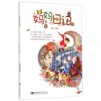 妈妈日记
