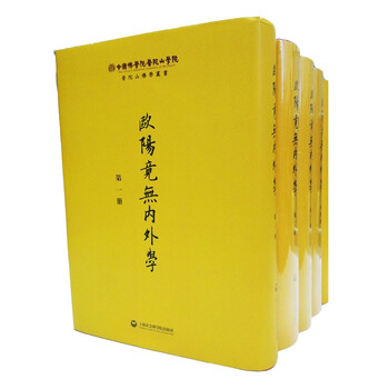 欧阳竞无内外学(精装共五册)