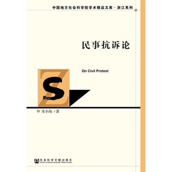 民事抗诉论