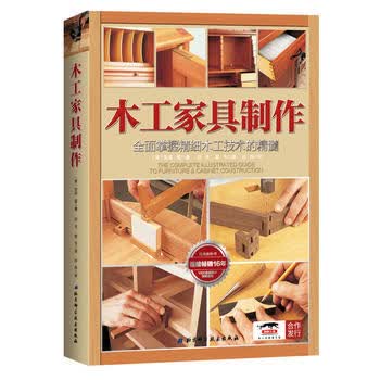 木工家具制作:全面掌握精细木工技术的精髓