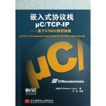 嵌入式协议栈μC\TCP-IP--基于STM32微控制器
