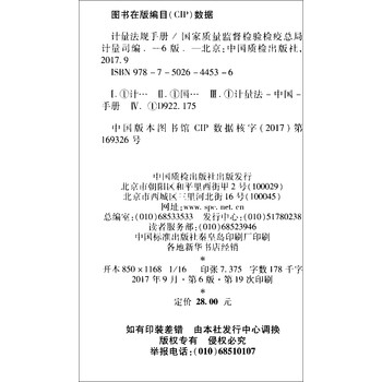  计量法规手册(第六版）9787502644536