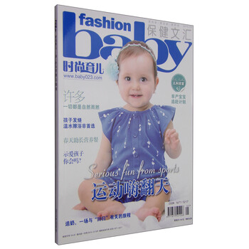 时尚育儿（2015年第5期）