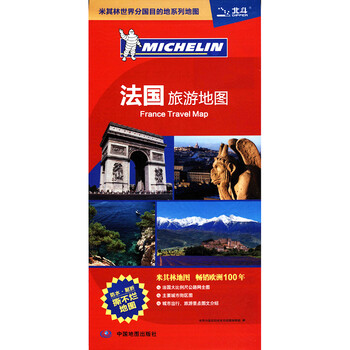 法国地图 86*59厘米  旅游指南 防水双面印刷