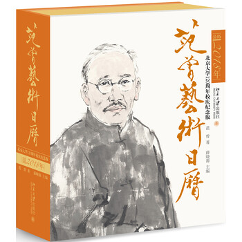   范曾艺术日历9787301289020北京大学