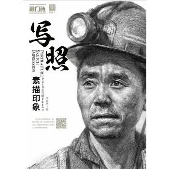 写照—素描印象