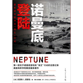 诺曼底登陆