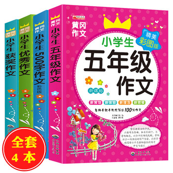 包邮全4册华阳黄冈作文五年级500字优秀作文获奖作文5年级作文书辅导素材作文大全课外阅读