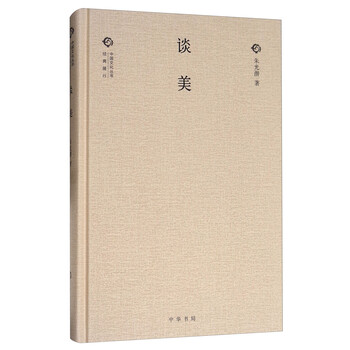 中国文化丛书：谈美