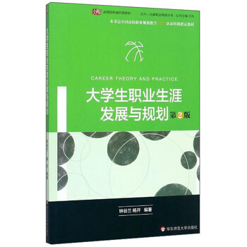 大学生职业生涯发展与规划（第2版）
