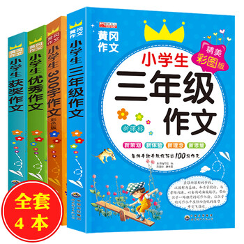 包邮华阳全4册黄冈作文三年级300字优秀作文获奖作文书辅导3年级作文大全课外书阅读