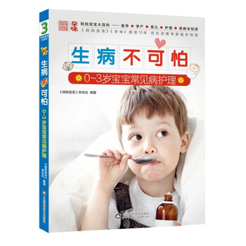 生病不可怕9787533178291