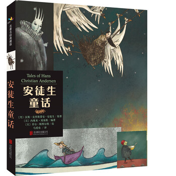 安徒生童话-名著名绘典藏版 6-10岁（启发出品）