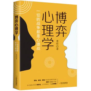博弈心理学