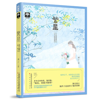 繁星（爱不嫌迟04）