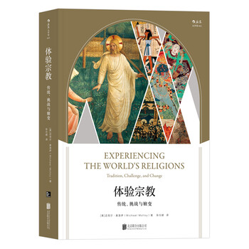 体验宗教：传统、挑战与嬗变