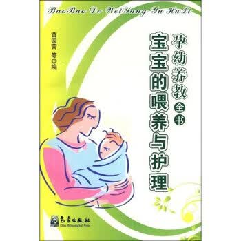 宝宝的喂养与护理 育儿/家教 书籍