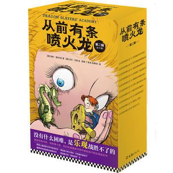从前有条喷火龙(第二辑)(没有什么困难，是乐观战胜不了的)