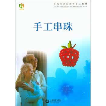 手工串珠
