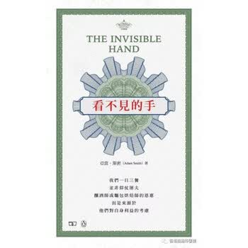 看不见的手 The Invisible Hand 伟大思想系列新书 港台原版 亚当 斯密